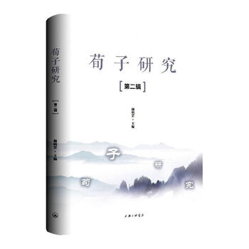 荀子研究（第二辑） 哲学/宗教 颜炳罡 上海三联书店 9787542670328