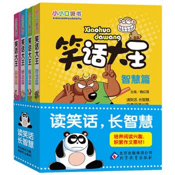 笑话大王漫画书全4册小学生幽默笑话大全搞笑青少年爆笑漫画书