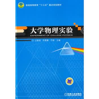 正版 大学物理实验占美琼8002999