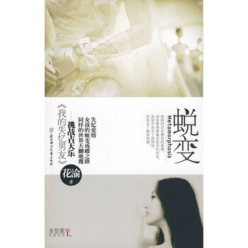 蜕 花渝