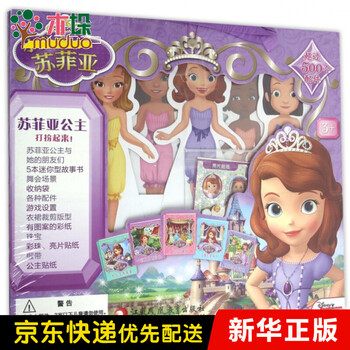 小公主苏菲亚(精)