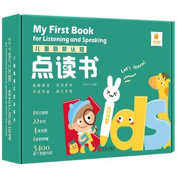阳光宝贝 儿童启蒙认知点读书（套装）