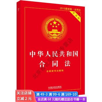 中华人民共和国合同法