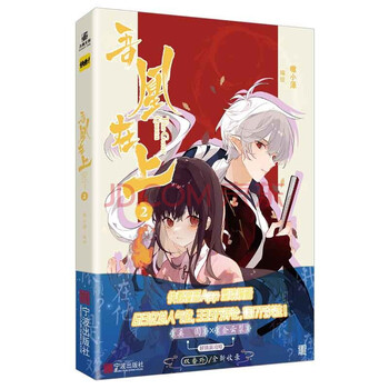 吾凰在上2 特典版