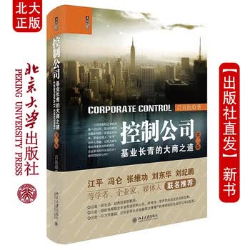 现货控制公司：基业长青的大商之道 第二版 吕良彪 著 北京大学出版社北京大学出版社