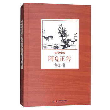 阿Q正传/鲁迅作品 鲁迅