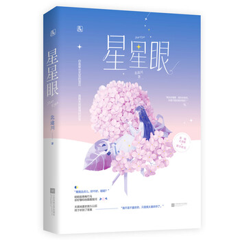 星星眼