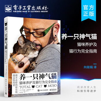 官方正版 养一只神气猫 猫咪养护及猫行为完全指南 猫咪养护入门养猫指南宠物饲养 养猫书籍猫咪养护和行为管教 宠物猫科学喂养书
