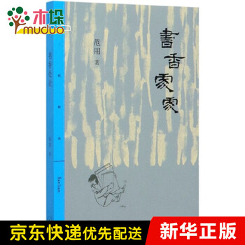 书香处处/三联精选