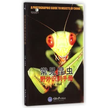 常见昆虫野外识别手册/好奇心书系