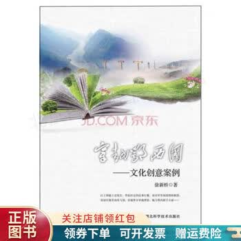穿越鄂西圈：文化创意案例 徐新桥