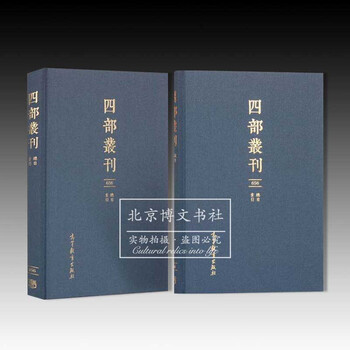 四部丛刊·三编（全93册）【精】