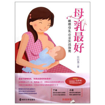 母乳最好
