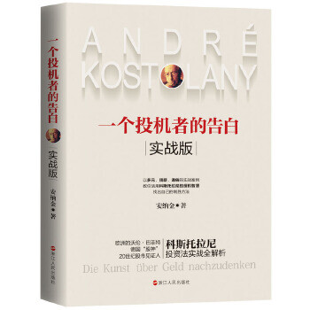 一个投机者的告白 实战版