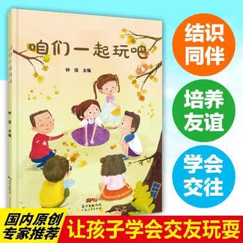 咱们一起玩吧 钟瑄【正版书】