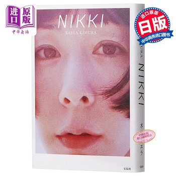 木村KAELA 日文原版 木村カエラ NIKKI