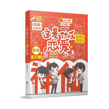 这是什么恋爱