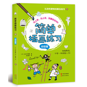 简单插画练习(初级篇)