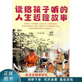 读给孩子听的人生哲理故事 清荷