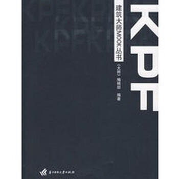 建筑大师MOOK丛书:KPF