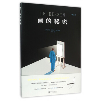 画的秘密(精)