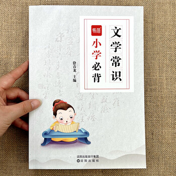 易蓓小学语文必背文学常识大全书题库中国古代文学知识点归纳总结课外阅读考点习题册练习本册 小学语文（文学常识）练习册