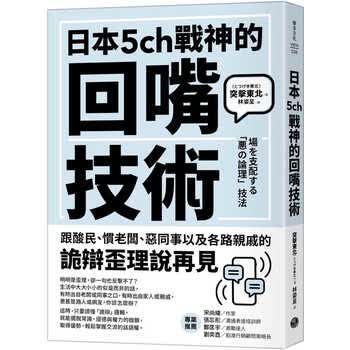 预售 突击东北 日本5ch战神的回嘴技术 乐金文化