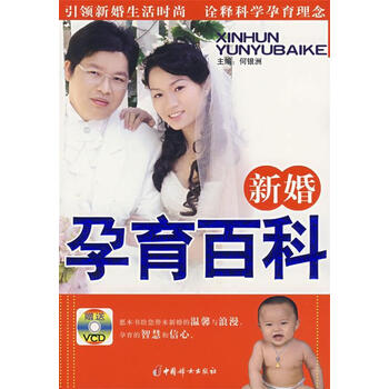 新婚孕育百科【正版图书，放心下单】