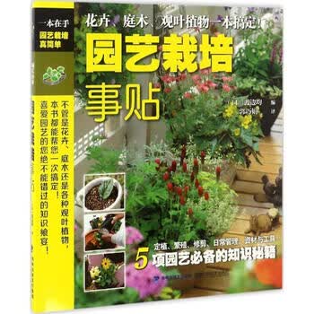 园艺栽培事贴 渡边均 家居 9787533550882