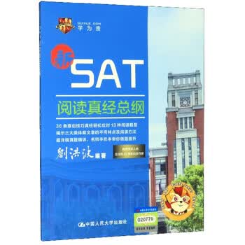 SAT阅读真经总纲