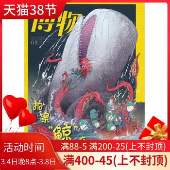 博物杂志 2017年8月号 总第164期 拍案 &ldquo;鲸&rdquo; 奇 中国国家