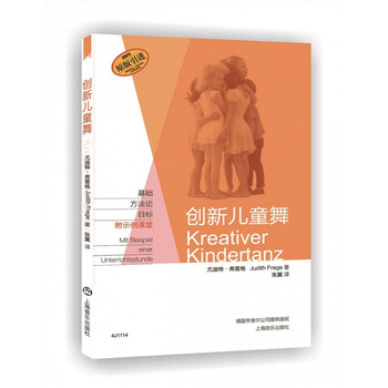 创新儿童舞(原版引进)