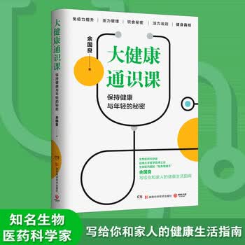 大健康通识课