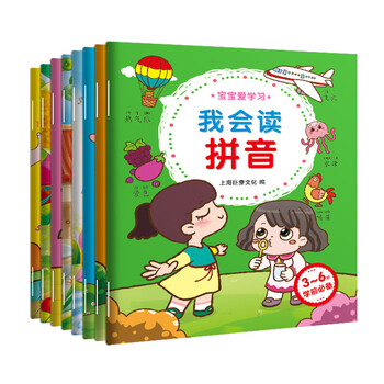 幼小衔接整合教材 宝宝爱学习 数学拼音识字儿歌唐诗英语 幼儿园中大班 全套8册