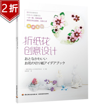 【2折】折纸花创意设计 超有爱的折纸花一学就会风靡世界的折纸花大全书籍