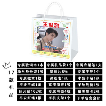 者自王俊凯写真集礼盒周边应援大礼包歌词本海报签名照片贴纸书签卡贴手账本明信片生日礼物 王俊凯应援大礼包