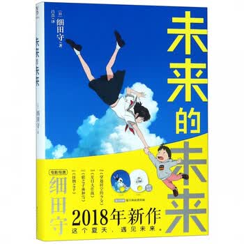 未来的未来(精)
