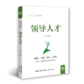 人才  李军  研究出版社  管理 书籍