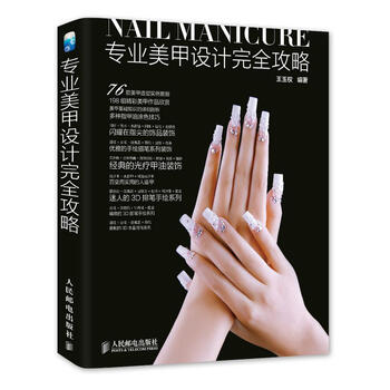 专业美甲设计完全攻略【保证正版】