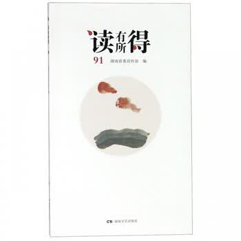 读有所得(91)