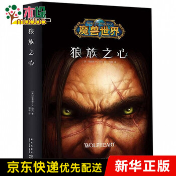 狼族之心(精)/魔兽世界