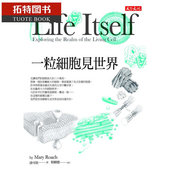 预售 原版进口书 伦斯伯格一粒细胞见世界天下文化