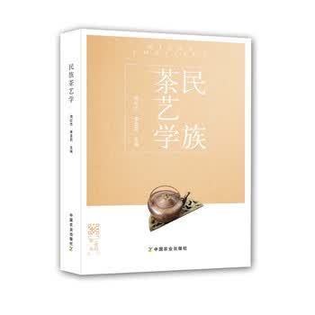民族茶艺学