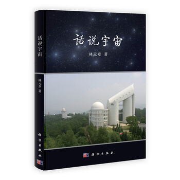 话说宇宙 科普读物 书籍