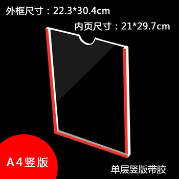 双层亚克力牌职务卡卡槽插盒插纸透明有机玻璃照片展示板定制 A4：21*29.7cm（单层带胶）