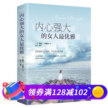 内心强大的女人zuiyou雅