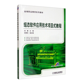 组态软件应用技术项目式教程