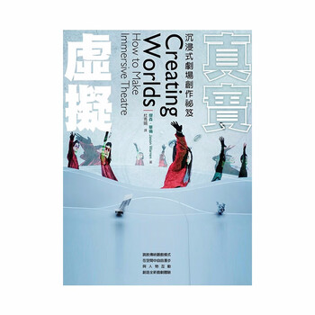 虚拟真实：沉浸式剧场创作秘笈 港台原版 概念与实际创作方式 VR电影 实境游戏
