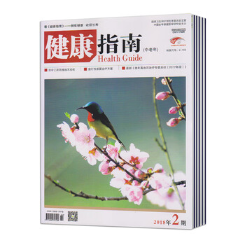 【2019年全年现货】健康指南（全年12期）邮发号：2-709