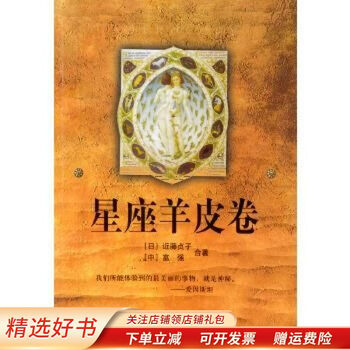 星座羊皮卷 近藤贞子